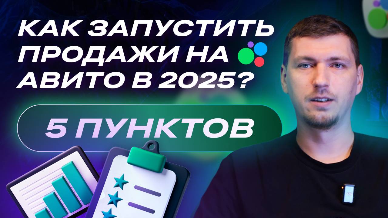 5 шагов как начать продажи на Авито с нуля