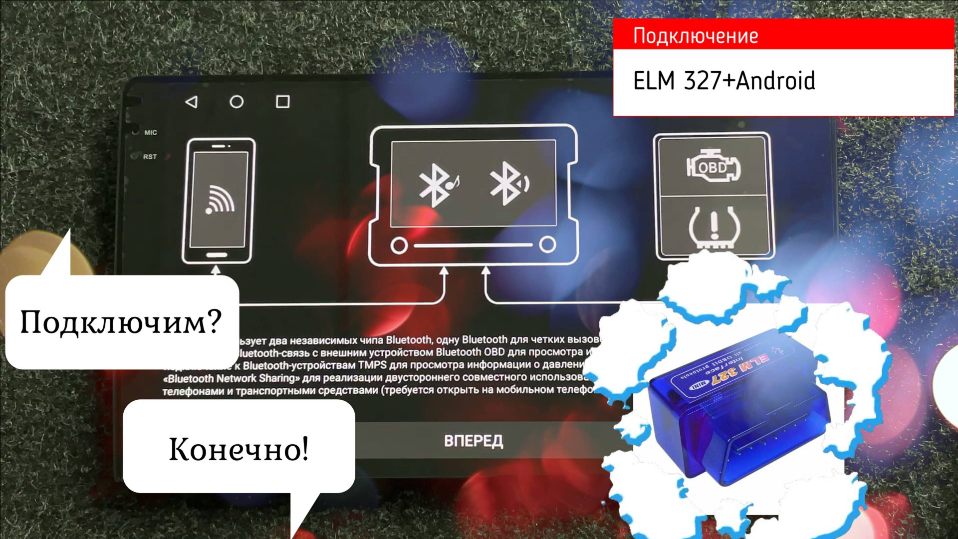 Подключаем OBD к Android