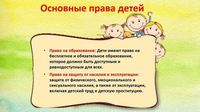 Информационный материал приурочен в Всемирному дню прав ребёнка