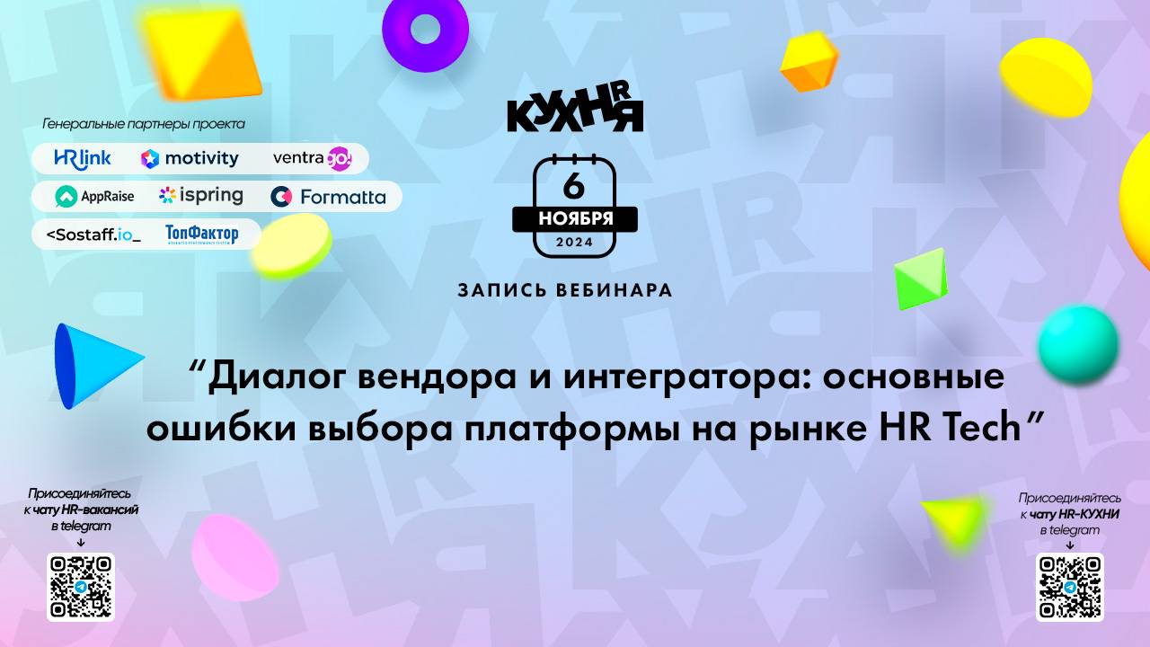 Диалог вендора и интегратора: основные ошибки выбора платформы на рынке HR Tech