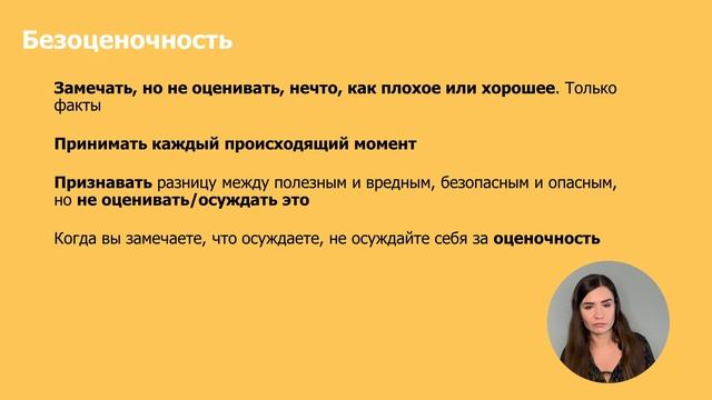 Навык безоценочности_1 занятие