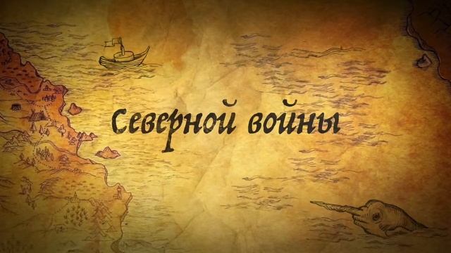 Презентация указателя "События Северной войны на территории современной Ленинградской области"