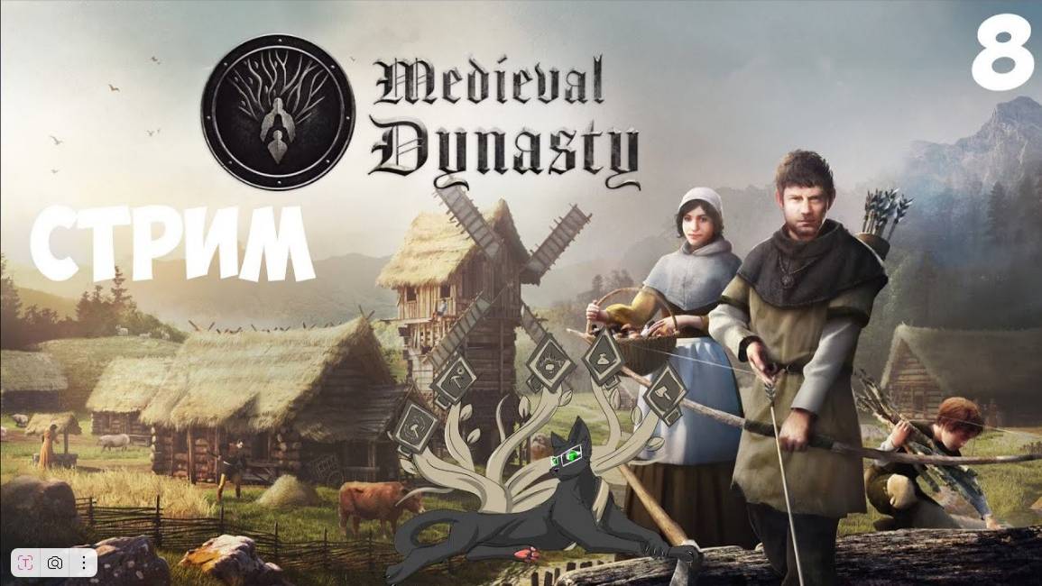 Medieval Dynasty #8 | Летняя охота