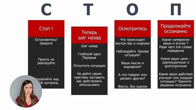Навык "СТОП"_2 занятие