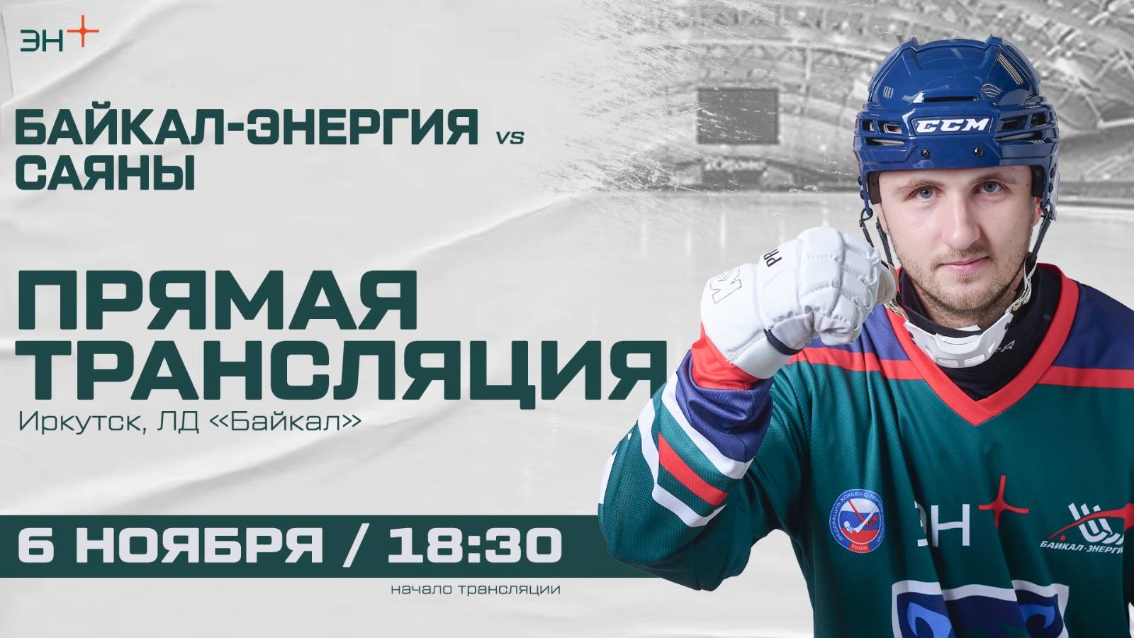 XXXIII Чемпионат России. Суперлига - 2024-2025. «Байкал-Энергия» (Иркутск) : «Саяны» (Абакан)