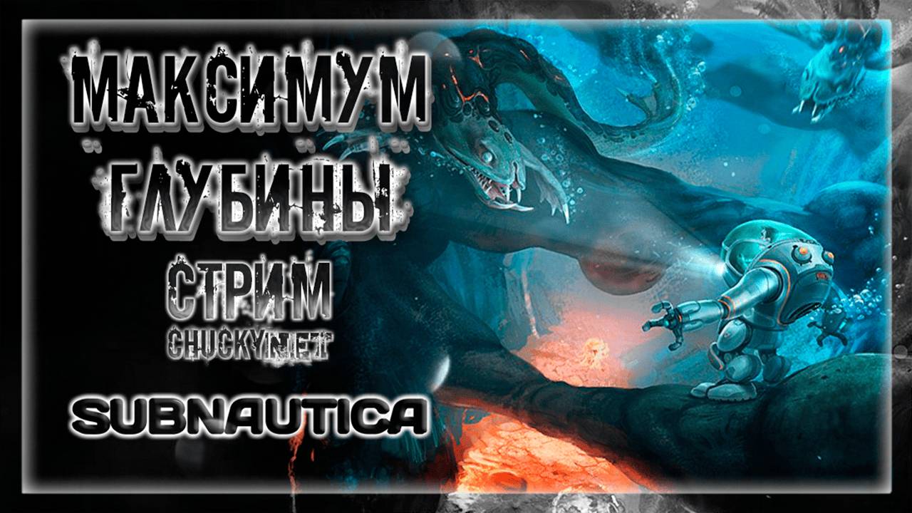 ЕЩЁ ГЛУБЖЕ В ОКЕАН! В ПОИСКАХ СЮЖЕТНЫХ СИГНАЛОВ! | Прохождение Subnautica #8