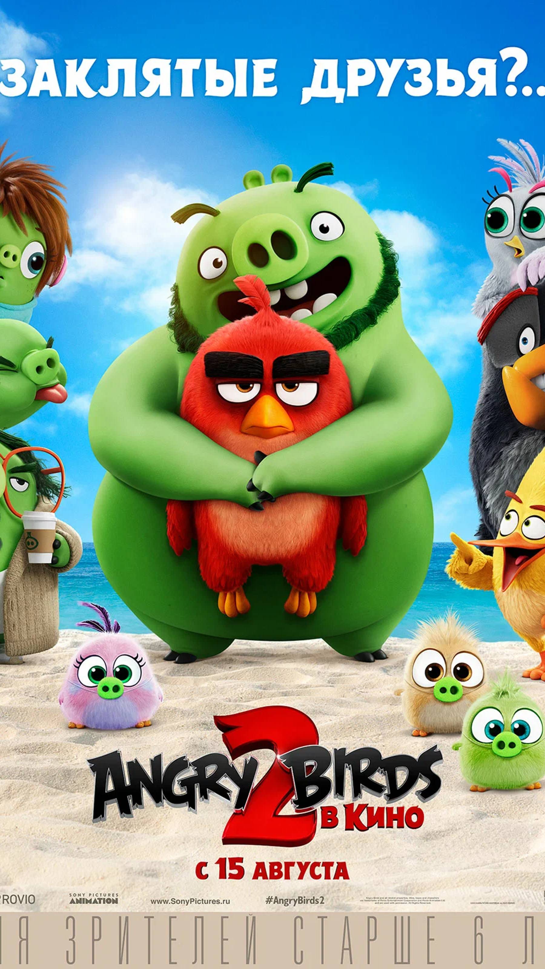Angry Birds 2 в кино — Русский трейлер