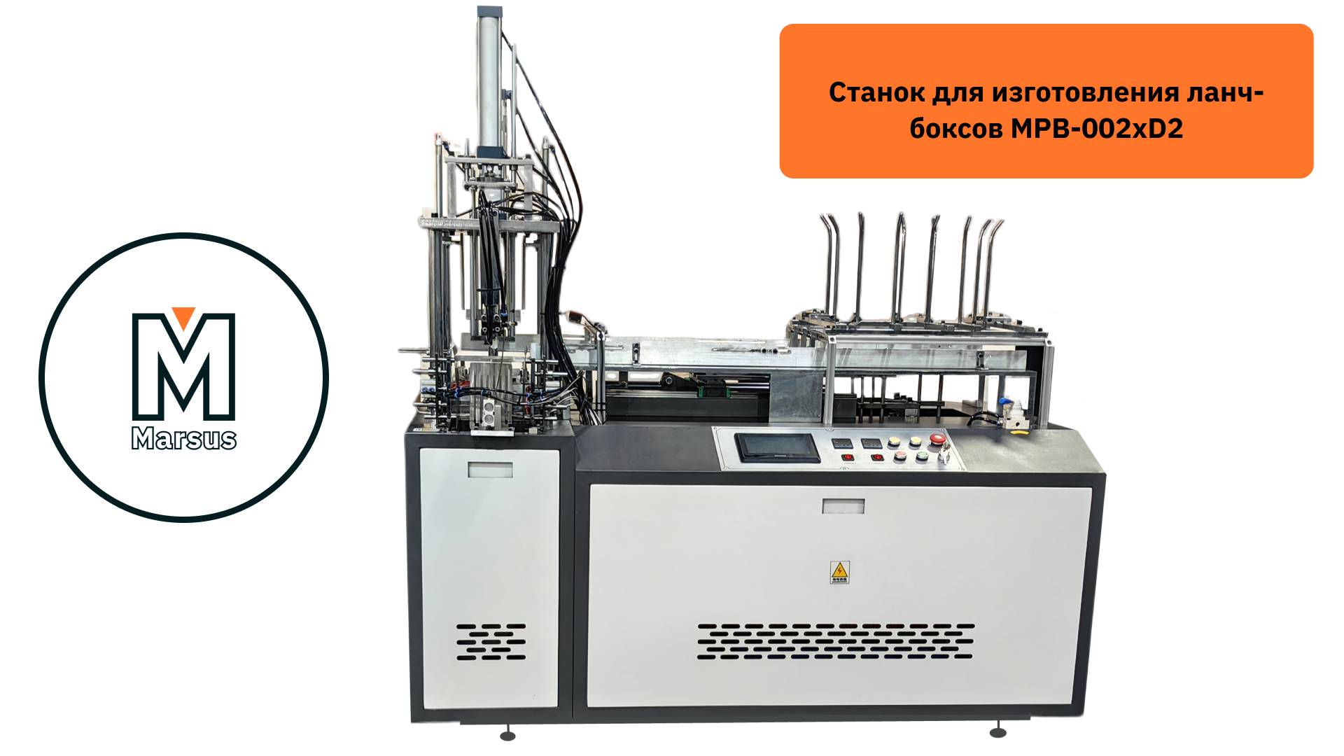 Производство бумажных ланч-боксов на станке MPB-002xD2