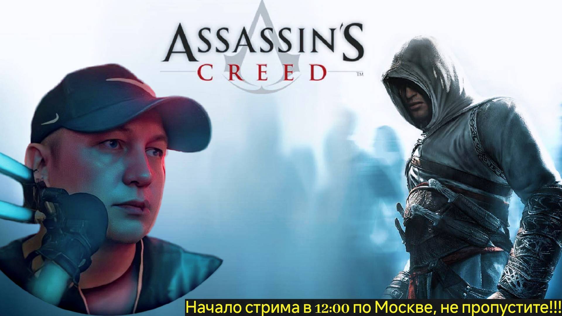 ЧЕРНЫЙ СТРИМ 🔴 Assassin's Creed # 1