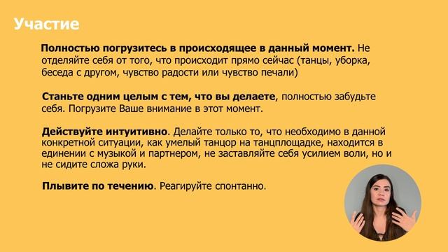 Навык участия