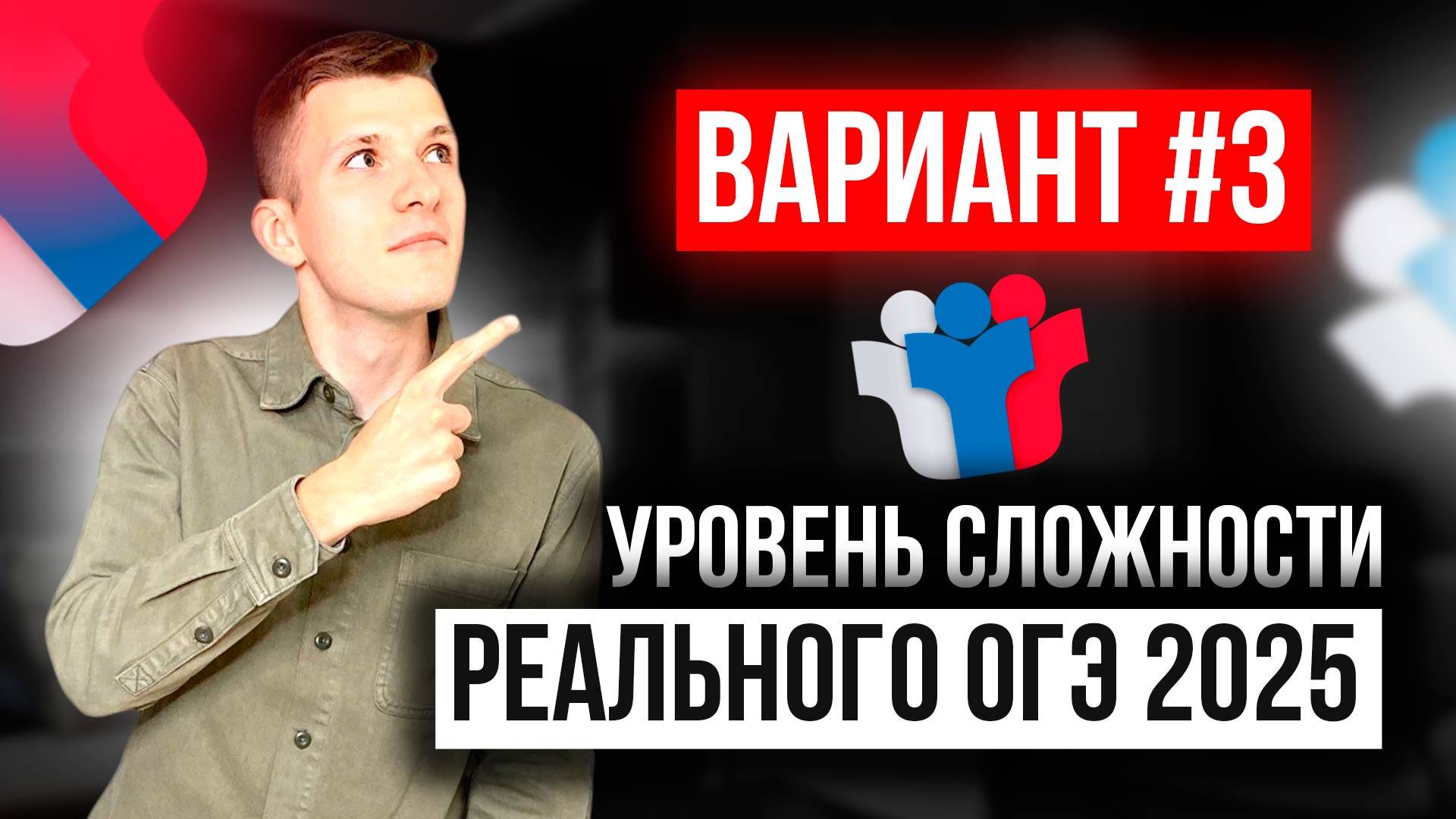 Вариант №3 из задач банка ФИПИ. Уровень сложности реального ОГЭ по математике 2025!