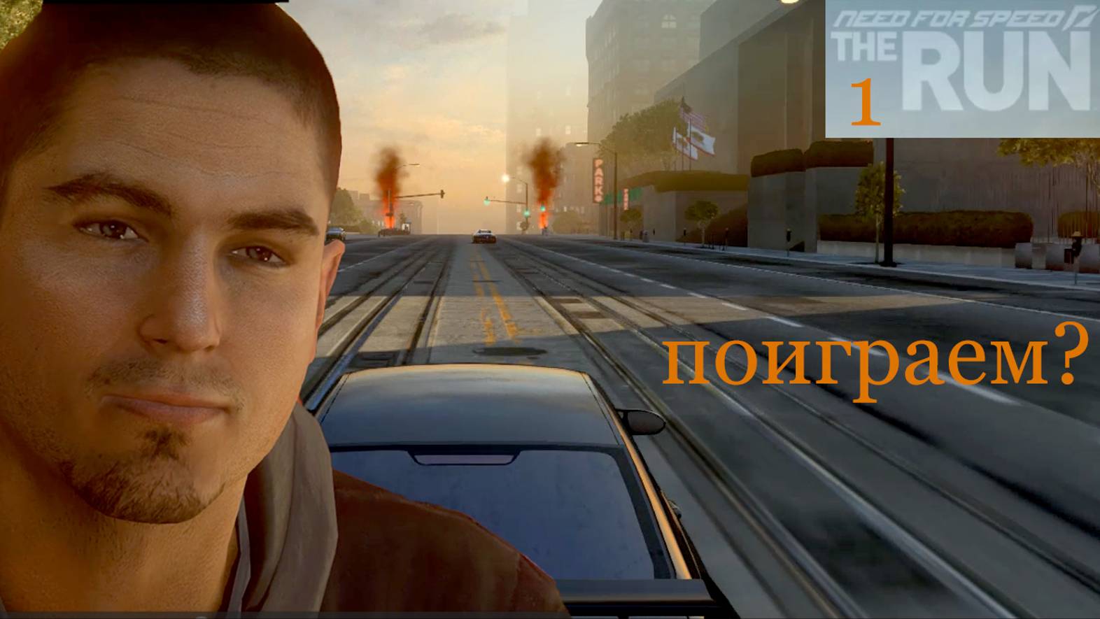 Need for speed. The RUN. Часть 1. Поиграем?