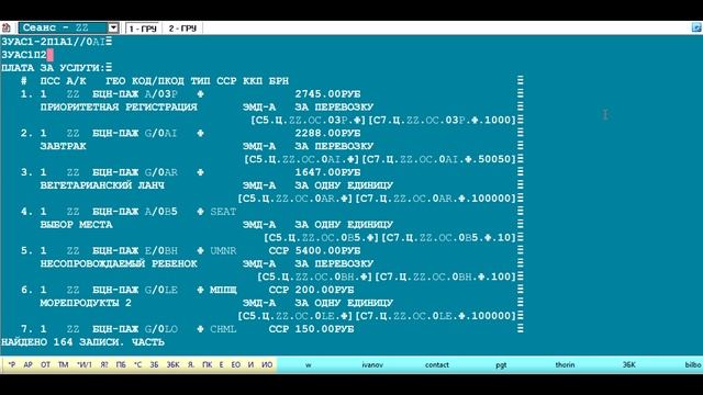Оформление дополнительных услуг, автоматическая тарификация