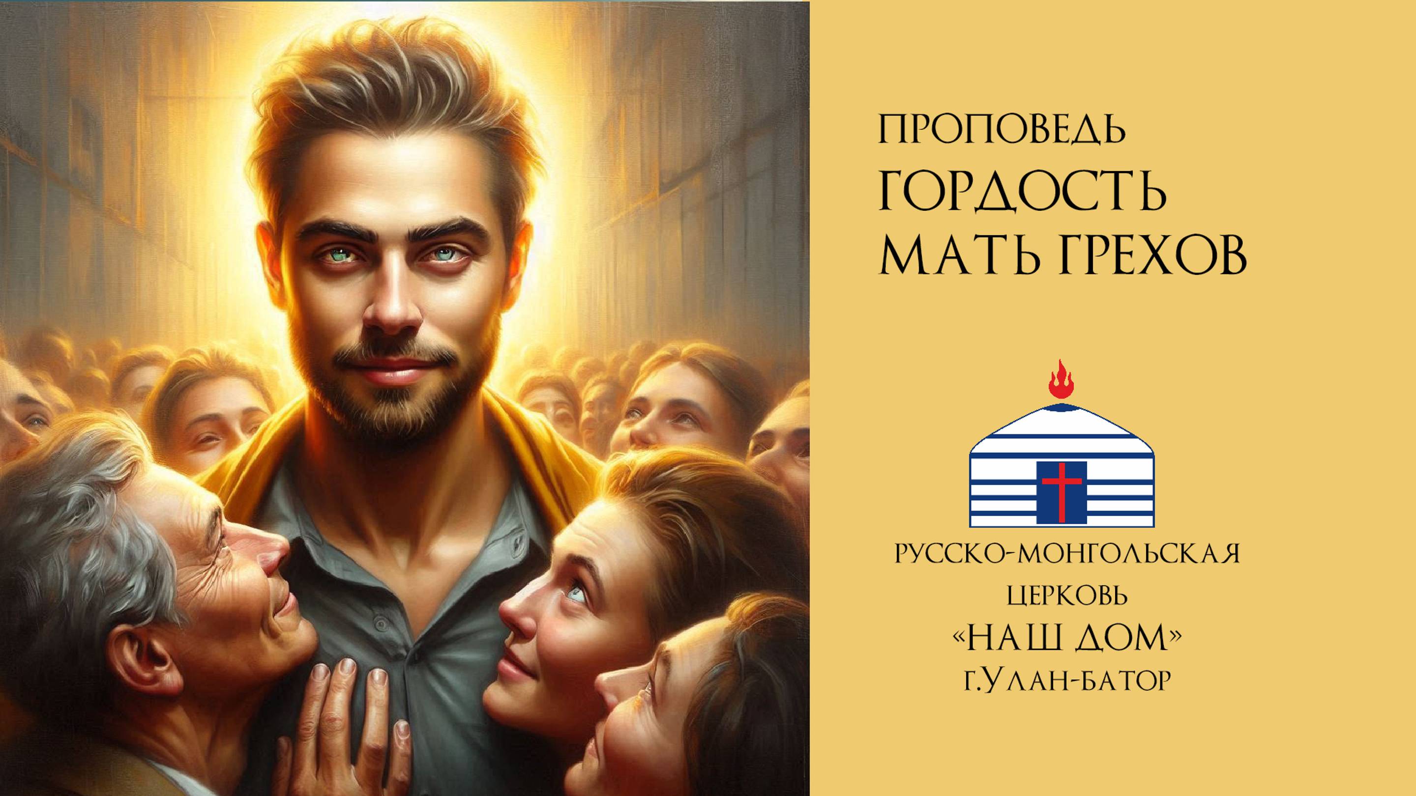 Гордость мать грехов