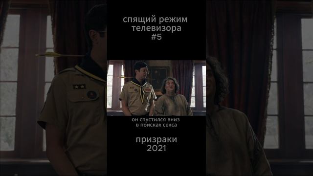 спящий режим ТВ#5