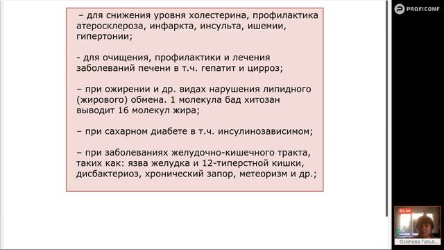 Хитозан Осипова Татьяна и 5 причин Сергей Осипов