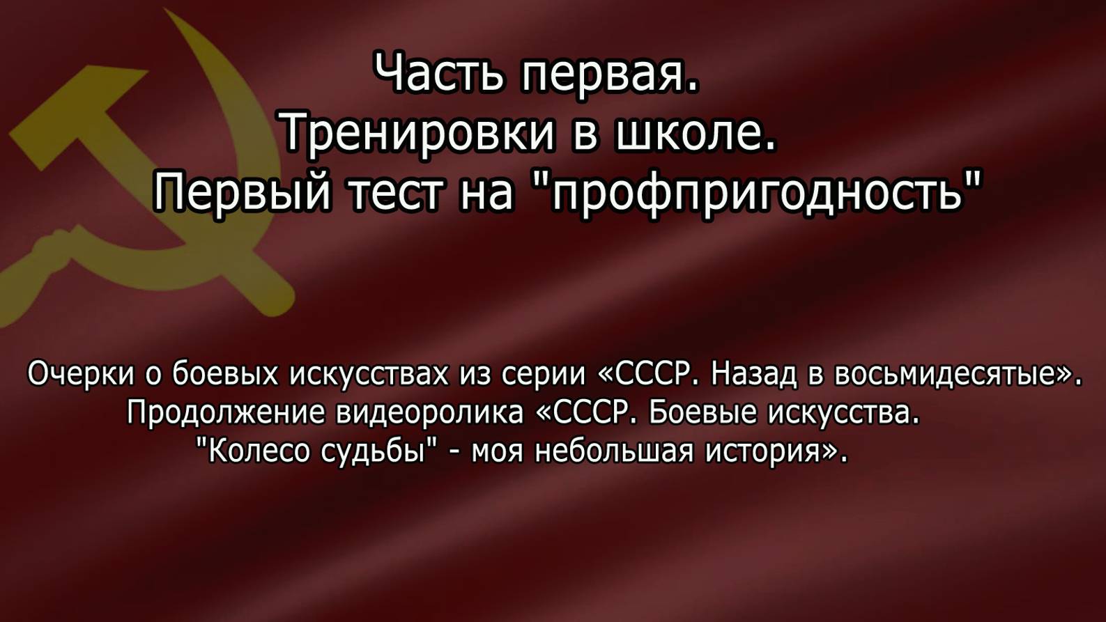 Начало, Группа. Школа. Тренировка и первый тест.