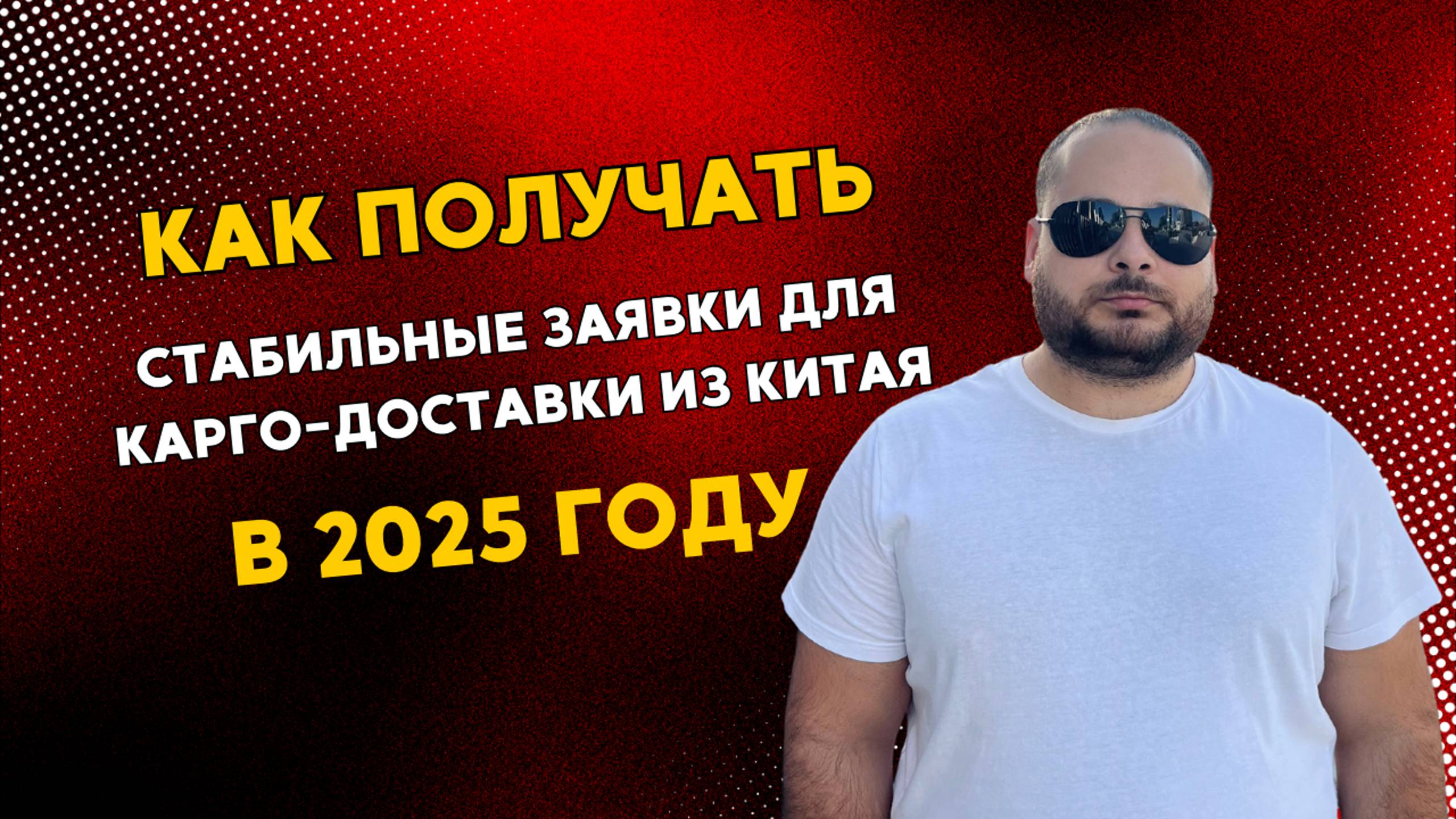 Как продвигать КАРГО в 2025 году с помощью рекламы ВК и Яндекс. Пошаговый план с цифрами