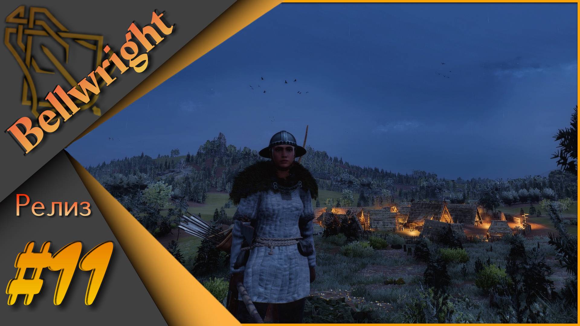 Bellwright #11 - Прохождение. Защита ПАДСТОУ. Выход в железо!