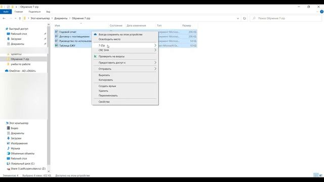 Обучение 7-zip
