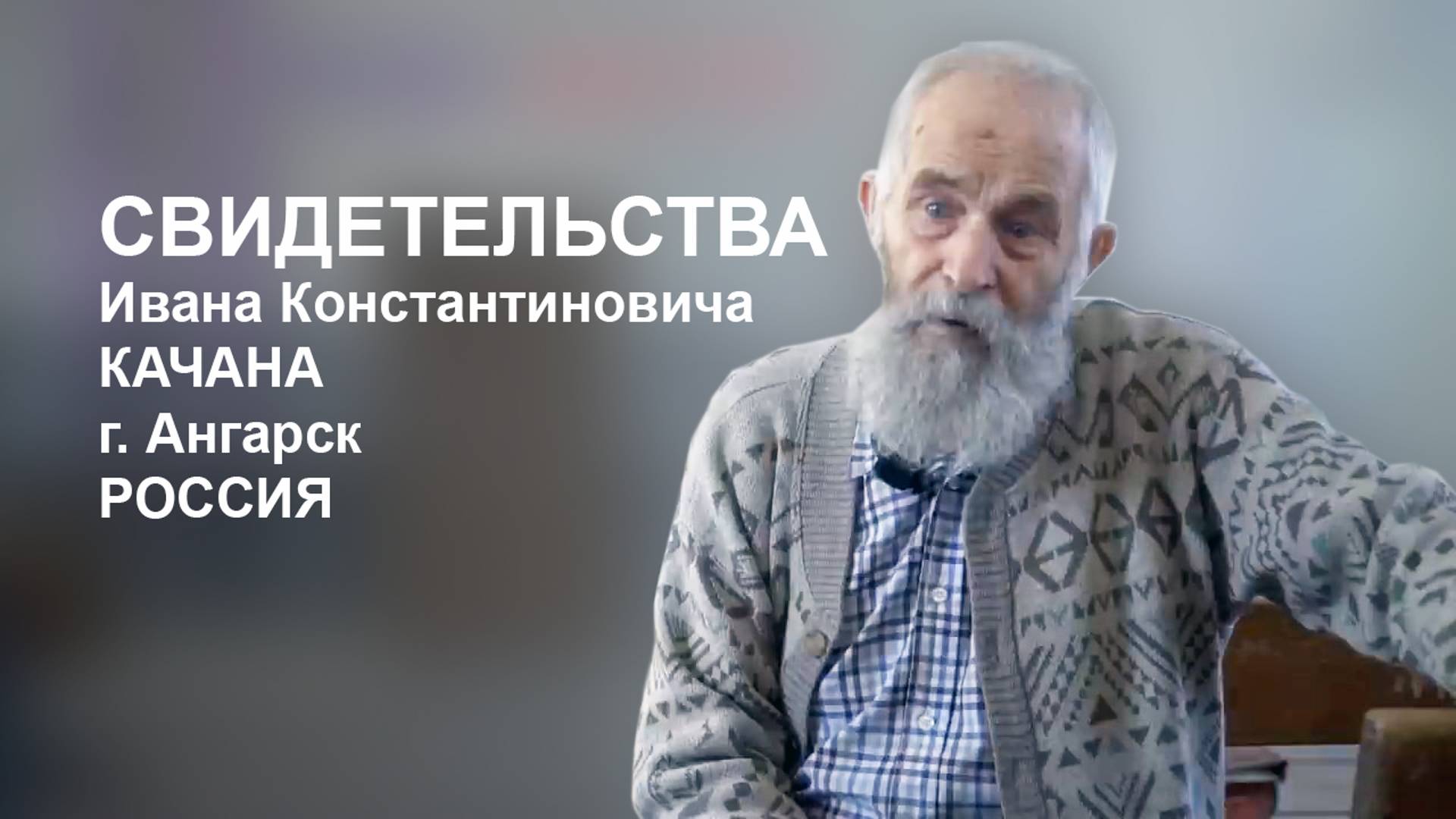 Свидетельство. Качан Иван Константинович
