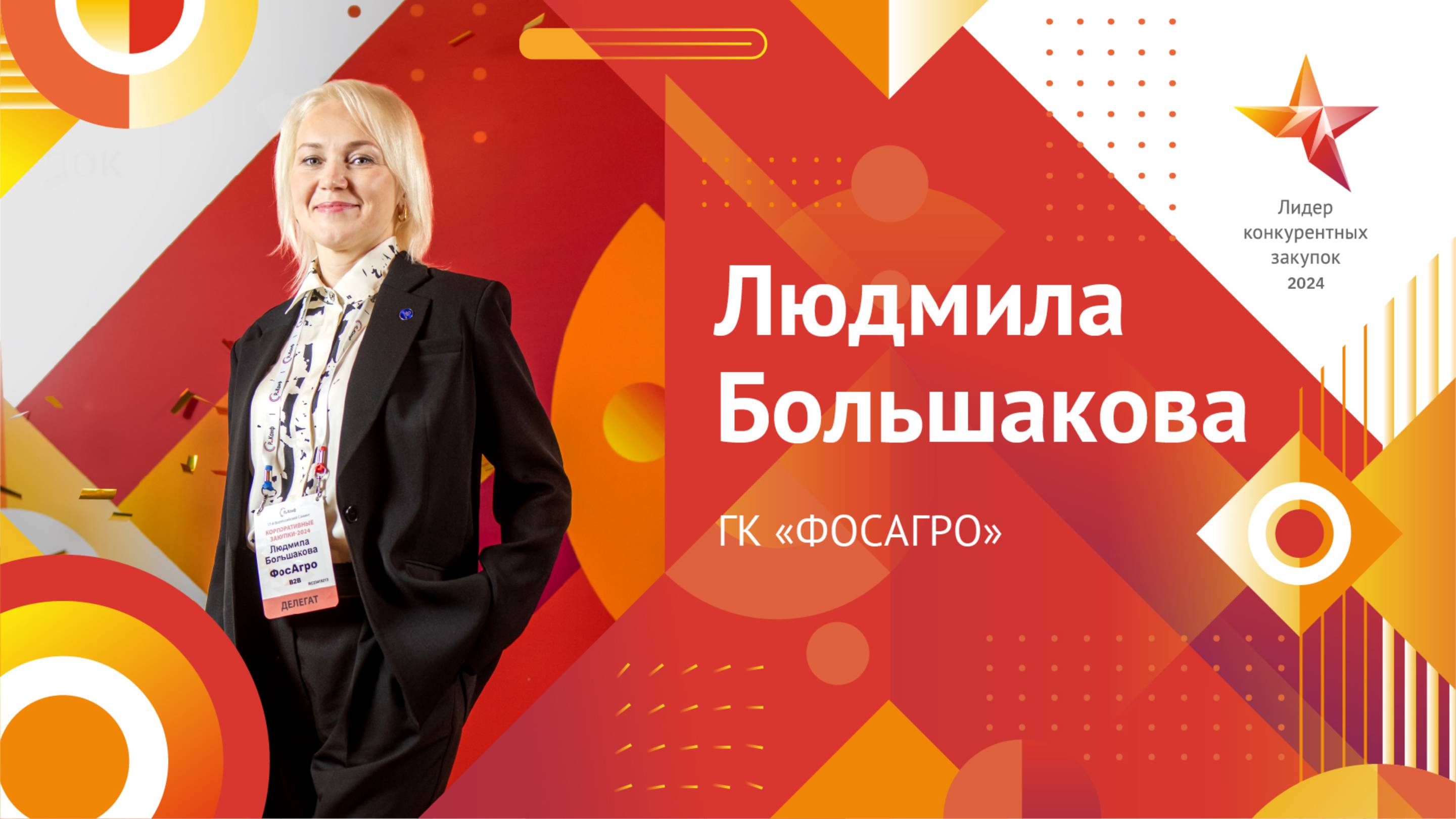 Интервью с победителем: Людмила Большакова, ГК «ФосАгро»