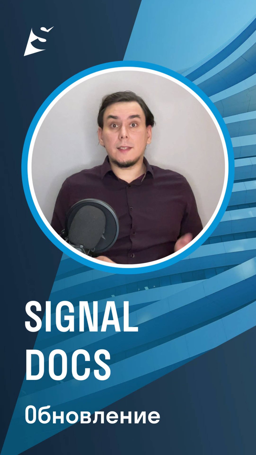 Новости разработки. SIGNAL DOCS. 07.11.24