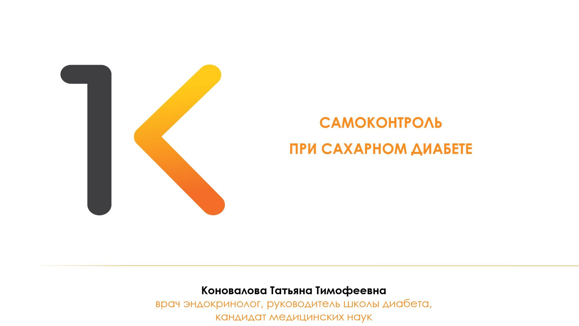 Самоконтроль при СД