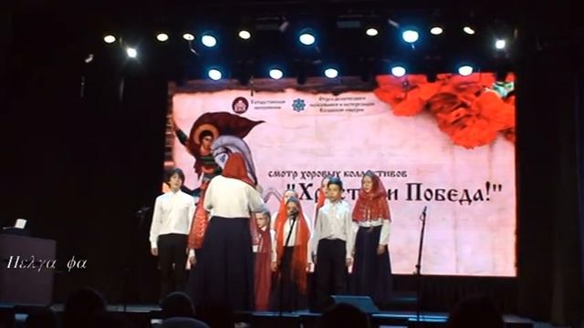 Пасхальный Кант- "Пасху радостно встречаем"