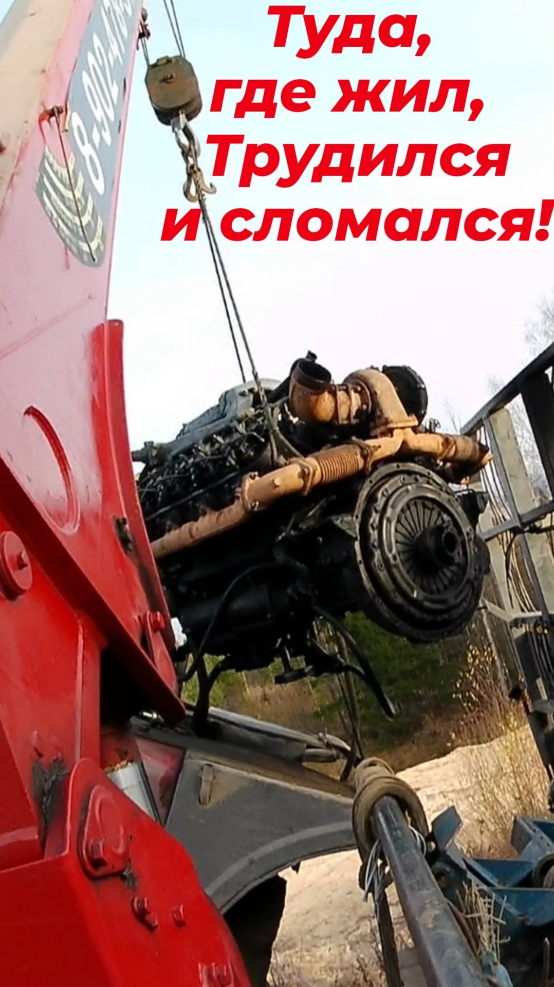 ❗Жить будет SuperМАЗ! Втыкаем ЯМЗ-238 манипулятором ЗИЛ-131 КМУ. ПОЛНОЕ видео смотри ЗДЕСЬ ⬇️