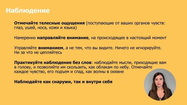 Навык наблюдения
