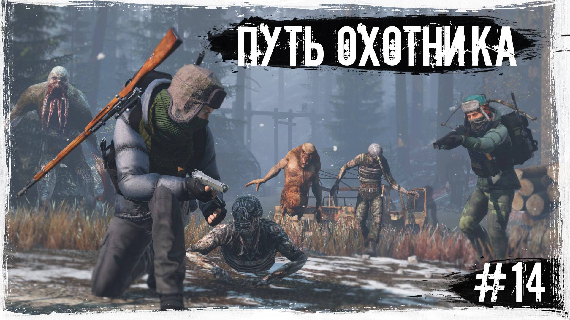 #14 Путь Охотника | DayZ | The Twilight Zone |  #survival  #dayz