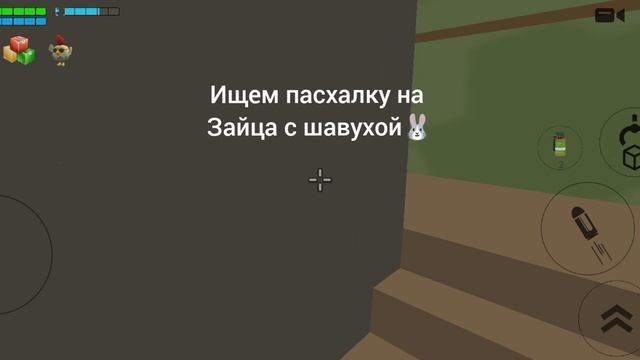 пасхалка на зайца