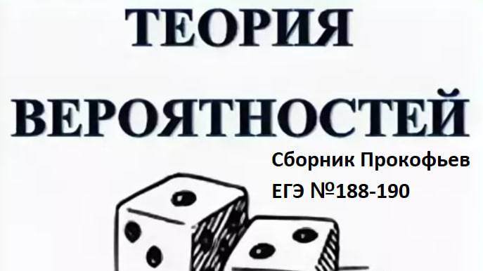 ЕГЭ| Вероятность | Математические будни №10| Немного математической статистики