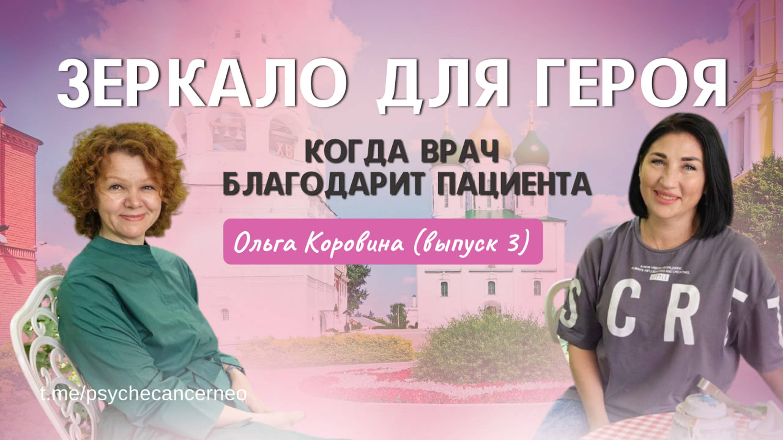 Беседа №32 Ольга Коровина г. Коломна  (3-й выпуск)