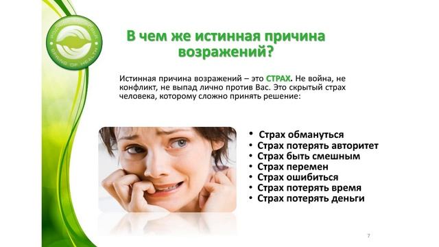 Возражения