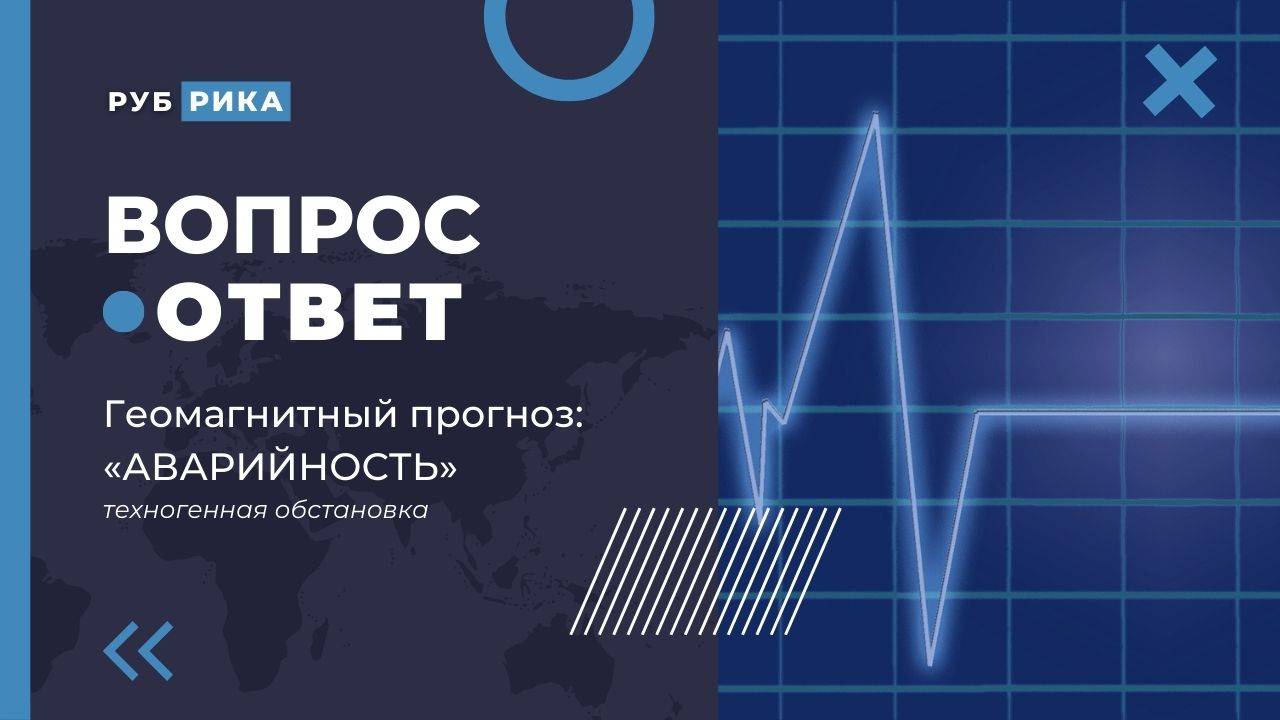 КОСМИЧЕСКИЙ ПРОГНОЗ АВАРИЙНОСТИ. Доктор технических и биологических наук А. Н. Диашев