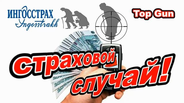 Мошенники звонят - Ингосстрах сливает базу!