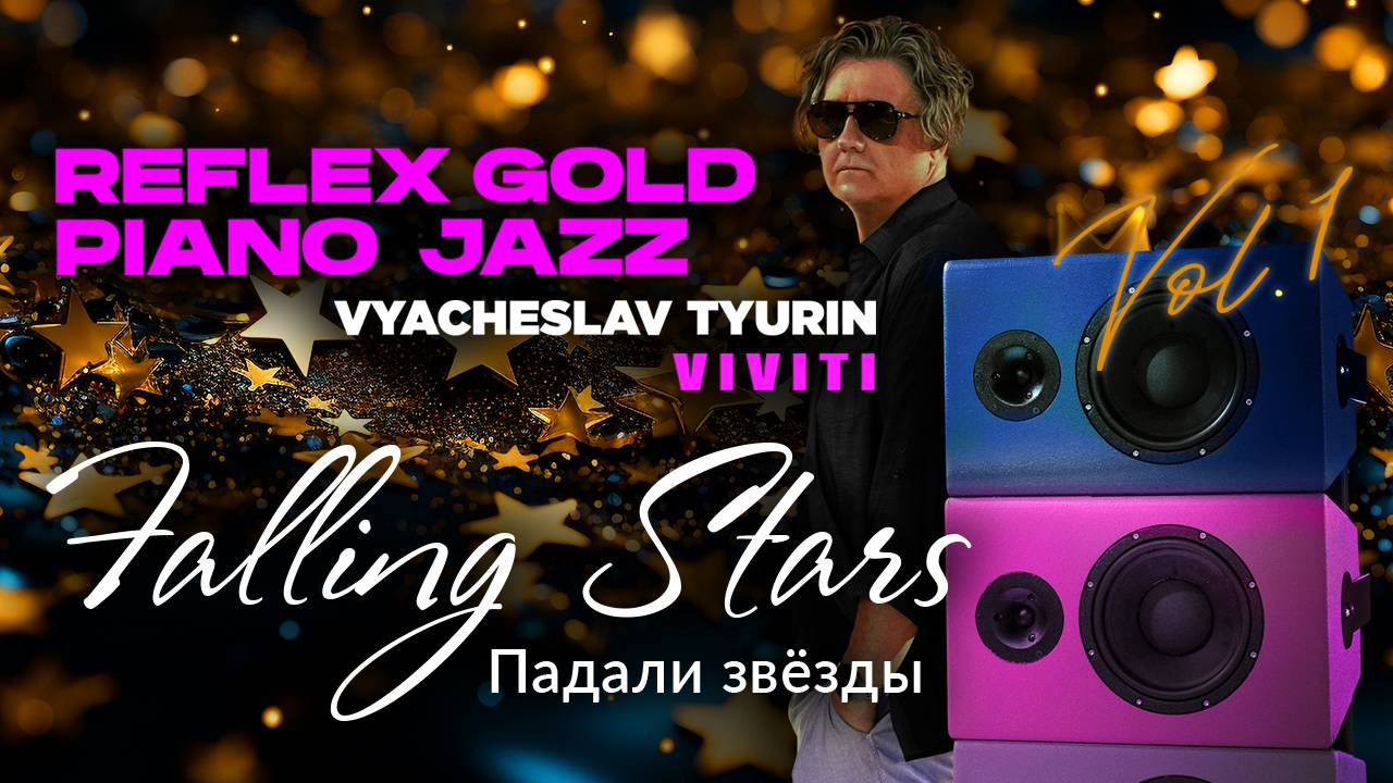 VIVITI (Вячеслав Тюрин) — Falling Stars (Падали звёзды)