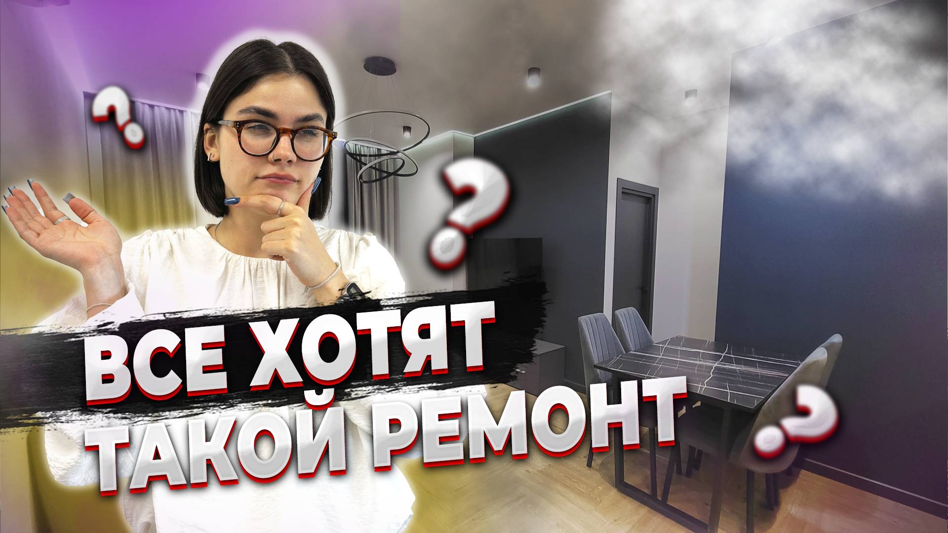 Потрясающий дизайн интерьера: обзор завершенного ремонта квартиры.