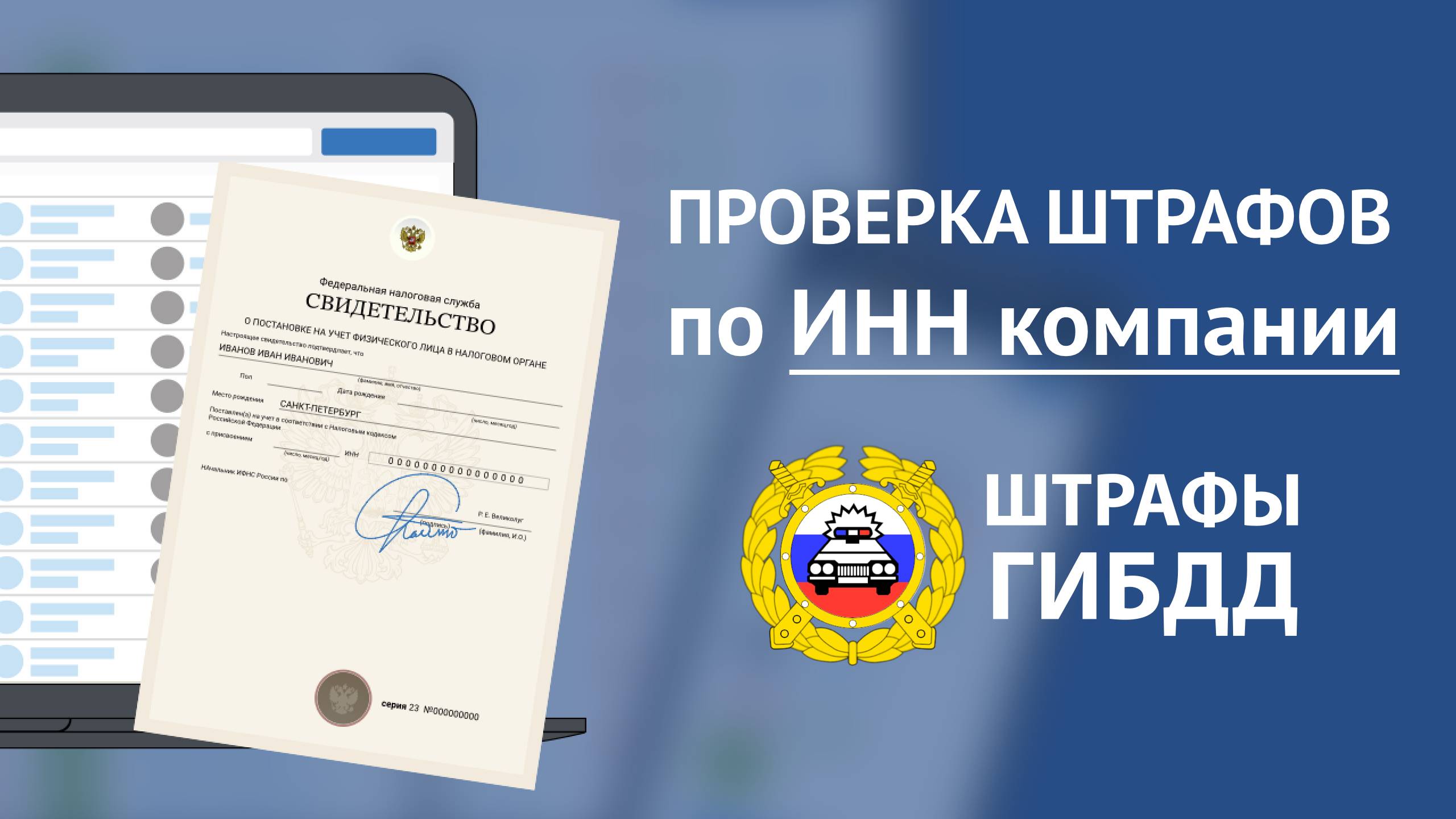 ОПЛАТА ШТРАФОВ ГИБДД ПО ИНН КОМПАНИИ | COMPAS.PRO