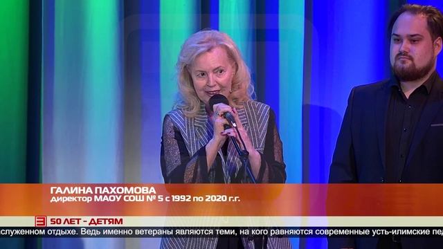 50 лет – детям 06.11.2024