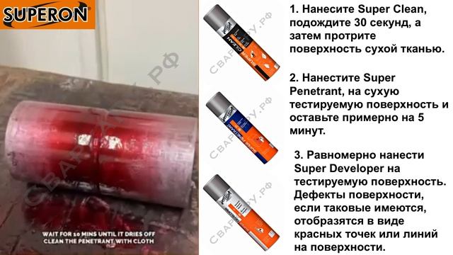 Superon Schweisstechnik советует: Правильное применение цветной дефектоскопии Superon