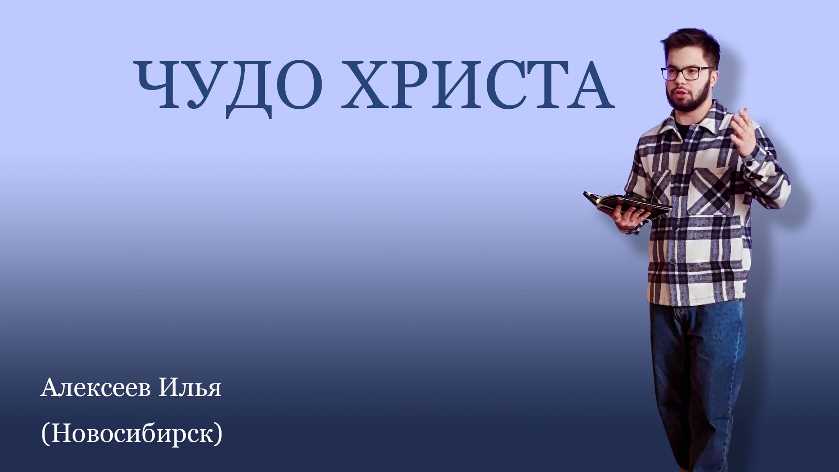 Чудо Христа