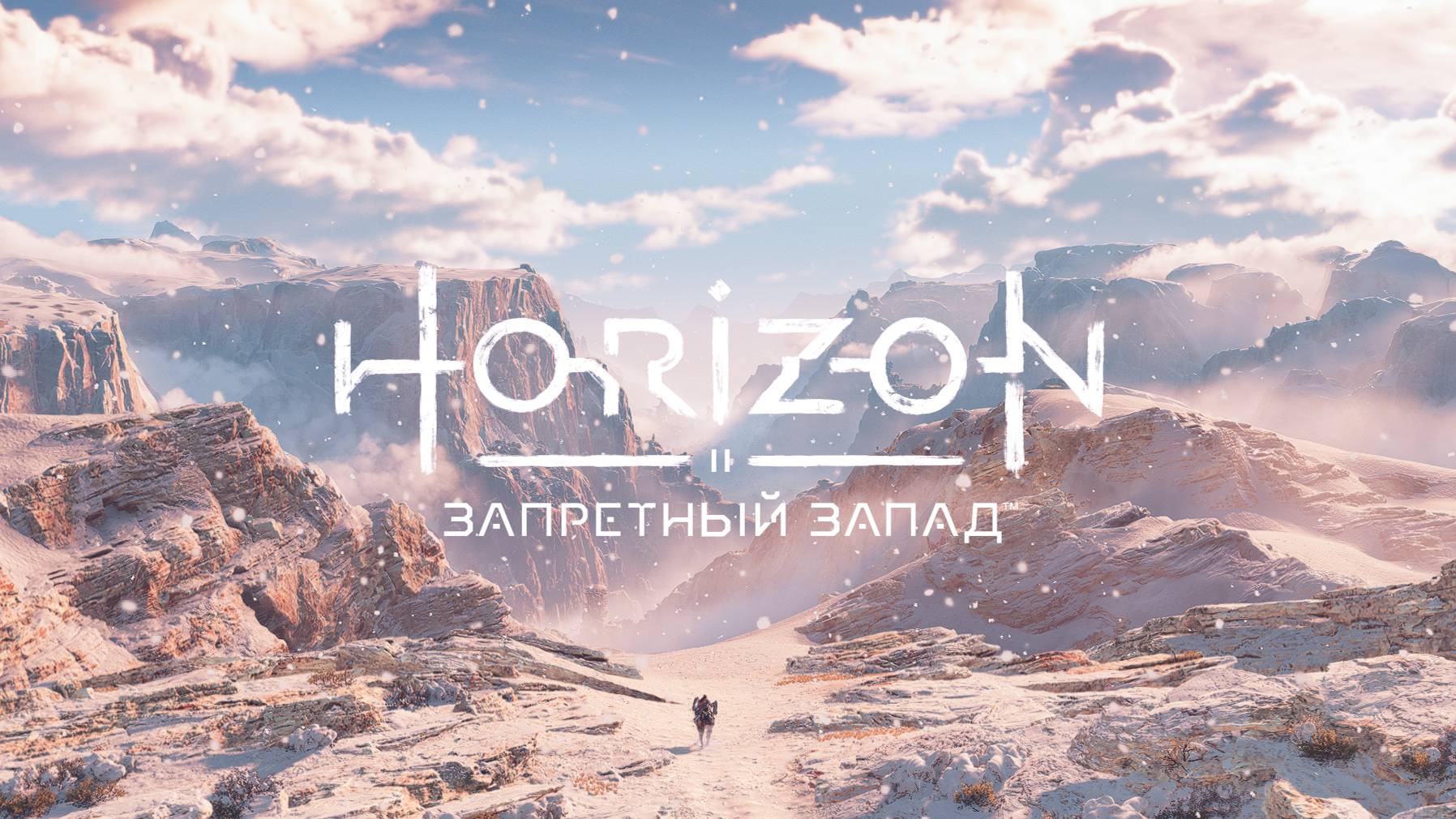 Обзор Horizon Запретный запад Forbidden West Complete Edition часть 1 (начало)
