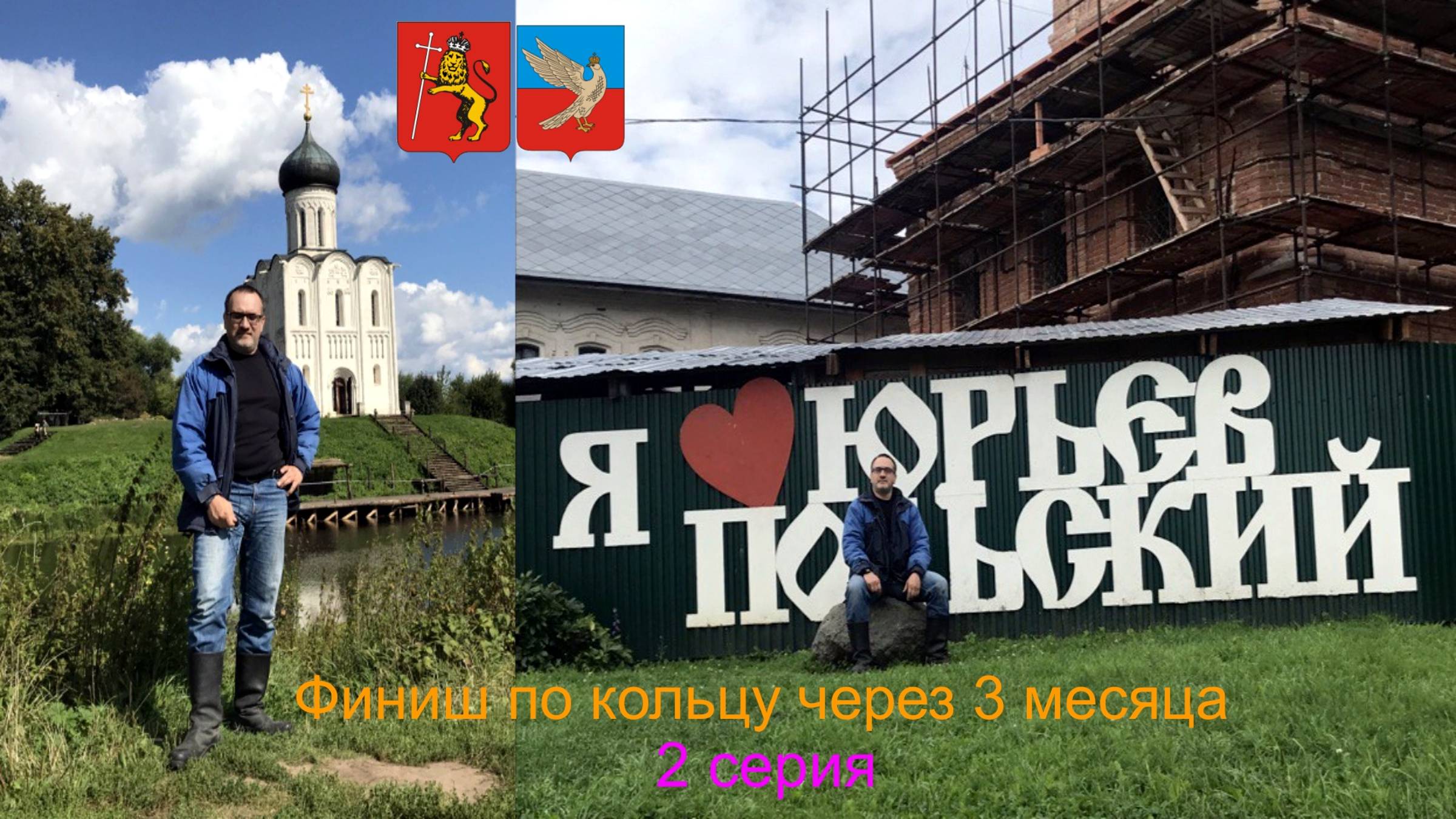 Золотое кольцо 2 серия Владимир, Суздаль.