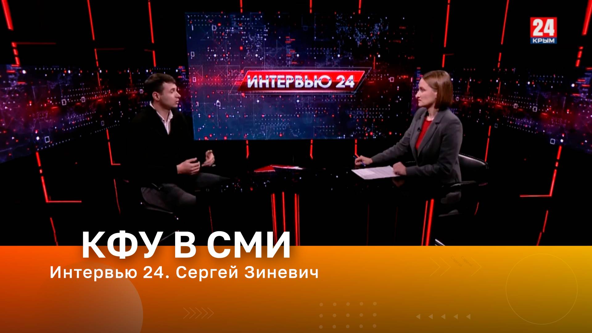 Интервью 24. Сергей Зиневич