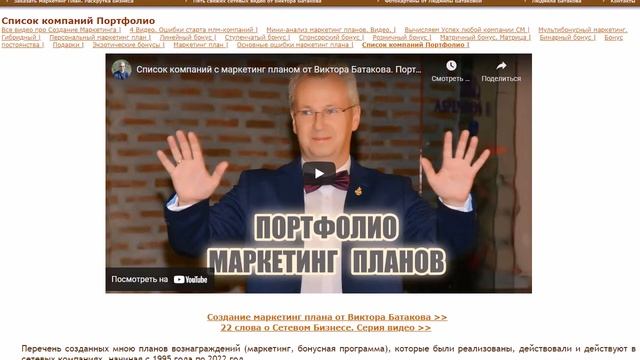 Список компаний с маркетинг планами от Виктора Батакова. Портфолио