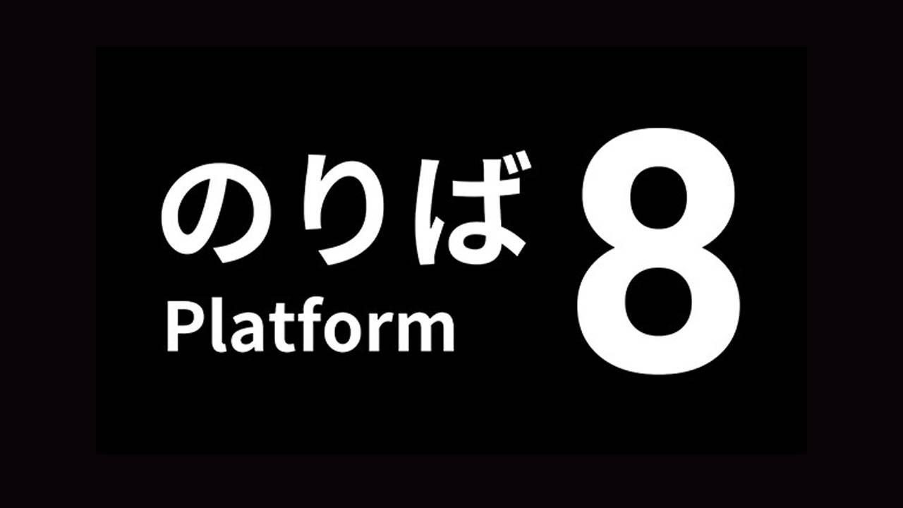СКУЧНЫЙ ХОРРОР Platform 8