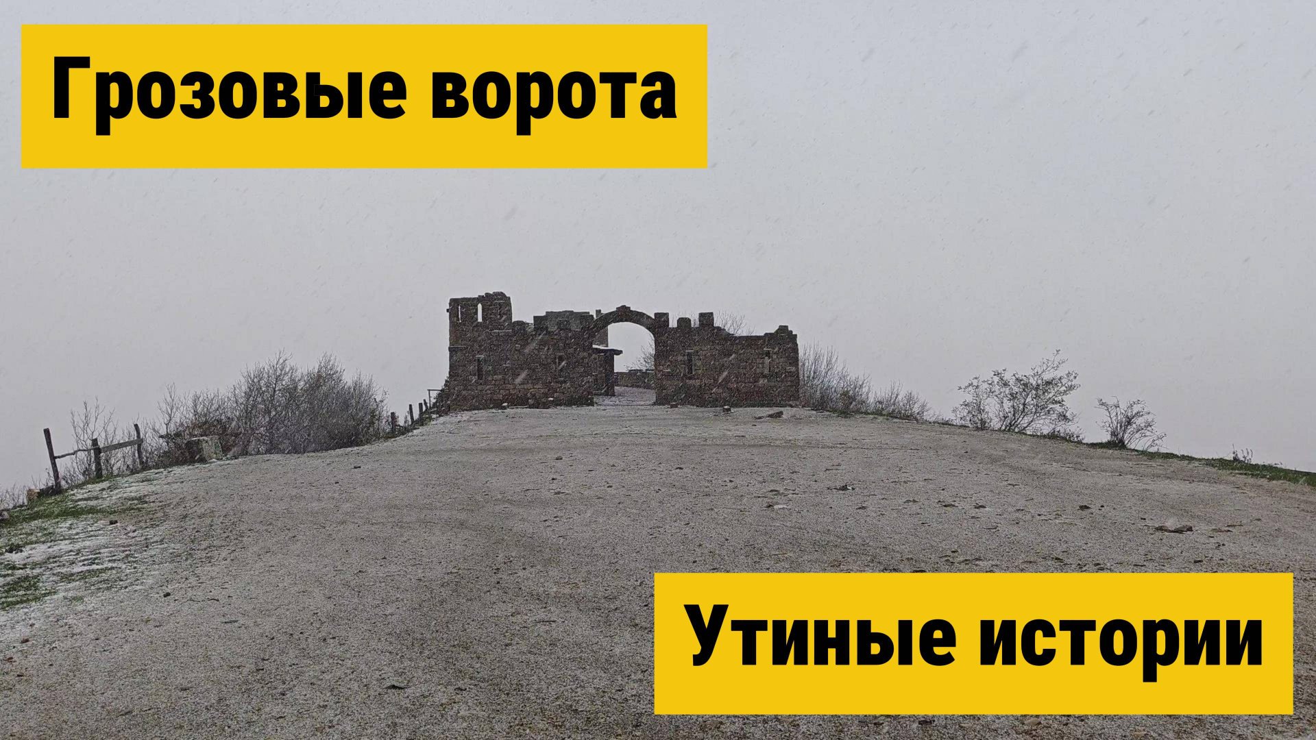Грозовые ворота Геленджик
